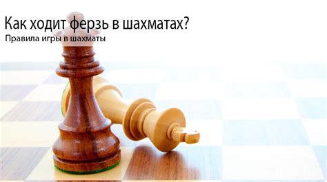 Как ходит ферзь в шахматах