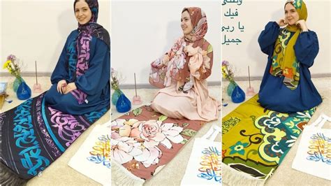 اسدالات صلاه مع تناسق سجاده الصلاه موديلات 2023 Youtube