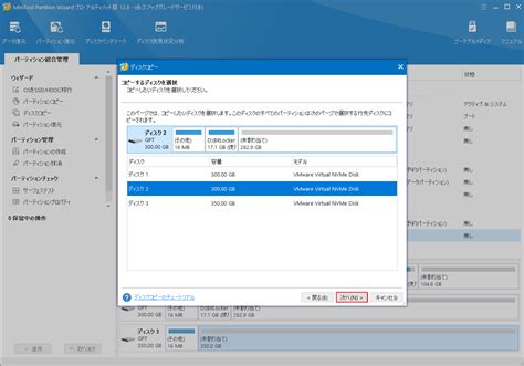 Bitlockerで暗号化されたボリュームのコピー方法を紹介します。