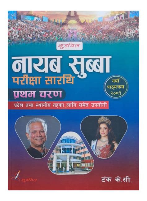 Goodwill Nayab Subba Pariksha Sarathi First Paper Nayab Subba 1st