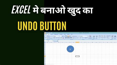 Undo Button In Excel Create Undo Button Tips Excel Technology Computer Youtube