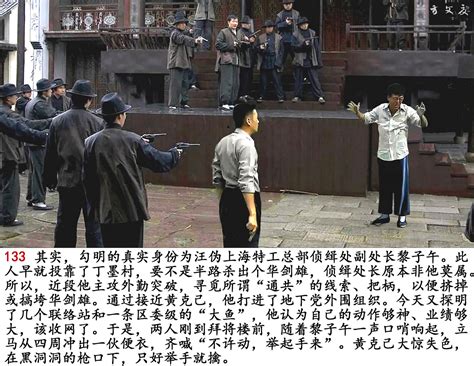 《谍海腥风》【总131 140】黄克己引狼入室 地下组织被端 柳媚华剑雄安危成疑 P图创作 红霞万朵