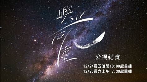 《嶼光同塵》 華文影劇數據平台