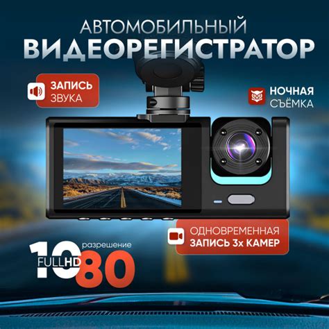 Видеорегистратор автомобильные с камерой заднего вида и камерой салона ...