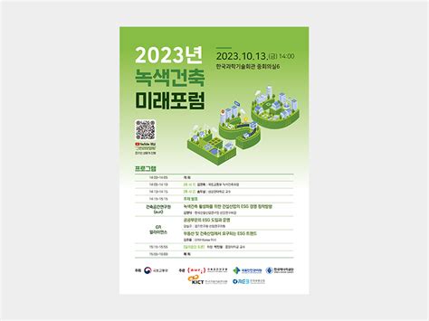 2023년 녹색건축 미래포럼 개최 C3코리아