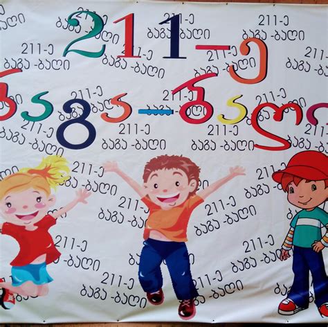 211საბავშვო ბაგა ბაღი 211baga Bagi