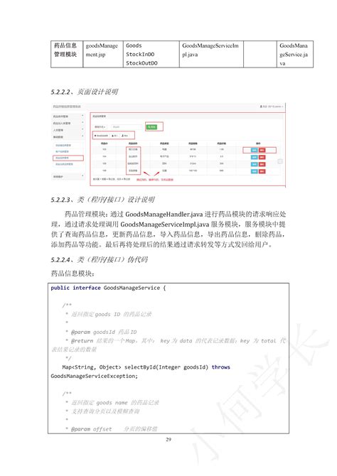 【软件工程】药品存销信息管理系统 药店药品寸销信息管理系统 csdn博客