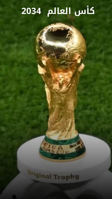 كأس العالم لكرة القدم 2034 كأس العالم 2034 Net مال واعمال