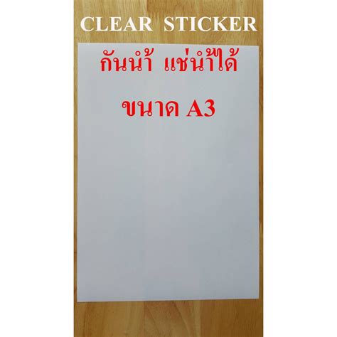 สติ๊กเกอร์ใส A3 20 แผ่น สำหรับ Inkjet เคลือบกันน้ำ Clear Sticker Inkjet รหัส Deefa Stca3