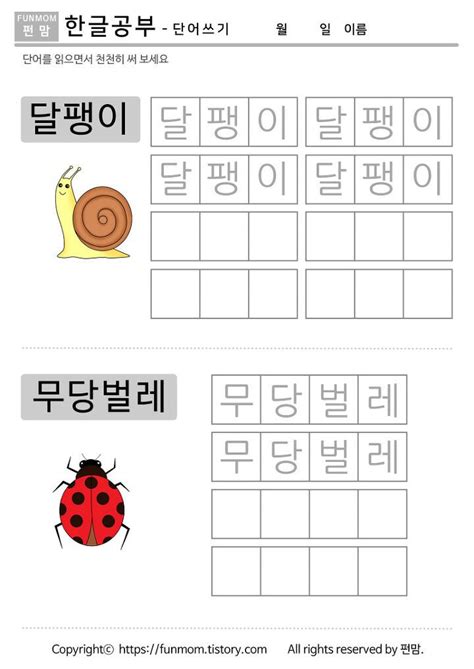 엄마표 한글쓰기 공부 점선 따라쓰기 자료 공부 단어 쓰기 유치원 프린트