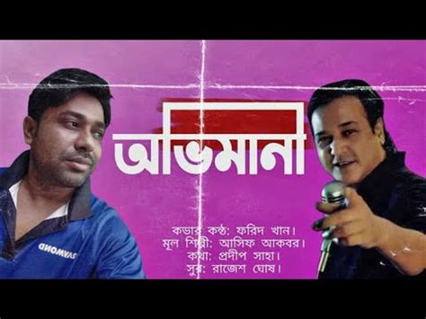 Ovimani || অভিমানী || Asif Akbar || Forid Khan Cover || ভুলতে পারিনা ...