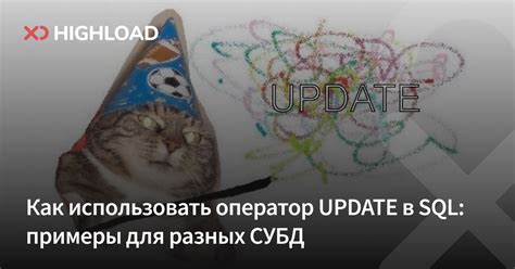 Оператор Sql Update примеры синтаксис аргументы