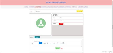 java计算机毕业设计新型冠状病毒防控咨询网站2020计算机（附源码、数据库） 禁毒网站的制作java代码 csdn博客