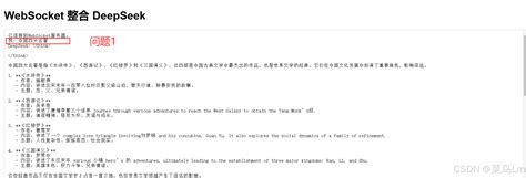 Deepseek整合websocketwebsocket 接收 Deepseekmcp Csdn博客
