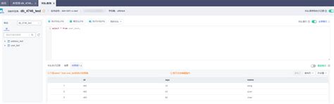 确认迁移执行结果 分布式数据库中间件 ddm 最佳实践 通过ddm对rds for mysql实例进行分库分表 创建drs迁移任务