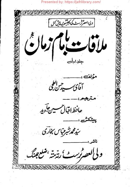 urdu history mulaqat ba imam e zamana vol 01 by agha syed hasan