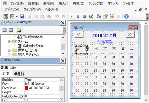 自作のカレンダーフォームを作ろう エクセルマクロ Excel Vba 実践蔵 じっせんぐら
