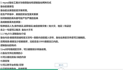 mysql数据库操作和运维 知乎