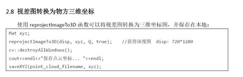 opencv双目视觉标定、匹配和测量 （附代码） opencv 双目摄像头实现三角测量 csdn博客