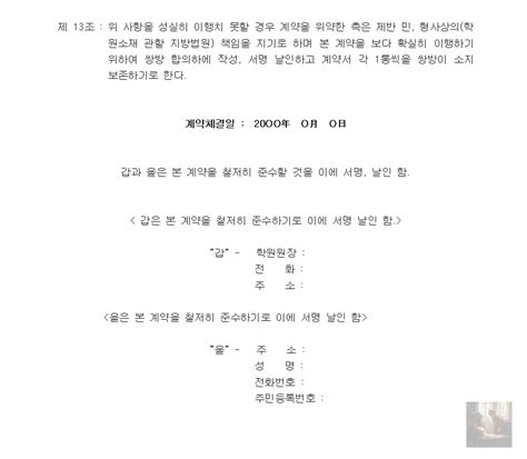 강사 채용 고용 계약서 무료 서식 양식 다운로드 및 작성방법