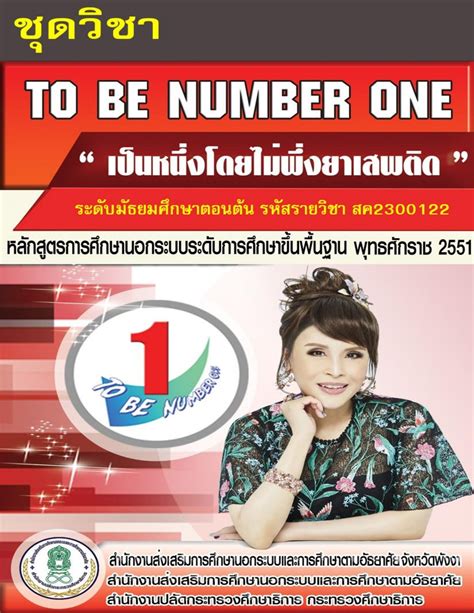 รวมเล่มชุดวิชา To Be Number One ม ต้น Yenesupaporn หน้าหนังสือ 1 พลิก Pdf ออนไลน์ Pubhtml5