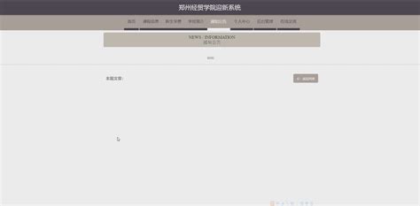 Springboot郑州经贸学院迎新系统v5354 Csdn博客