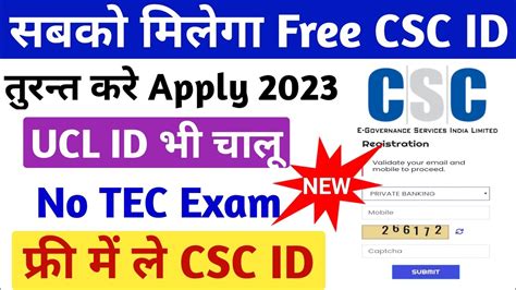 Free Me Csc Id Kaise Le 2023 Csc Id Registration Free Csc Id Registration Online Apply YouTube
