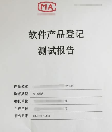 国睿软件测试 软件产品登记测试报告 软件确认测试 第三方软件验收测试机构 信创适配测试报告 源代码审计 漏洞扫描 渗透测试 Cma Cnas软件测评中心