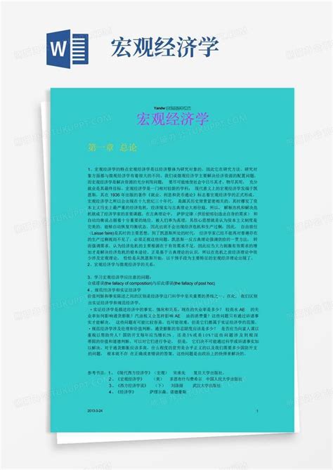 宏观经济学word模板下载 编号qbrdkdvr 熊猫办公