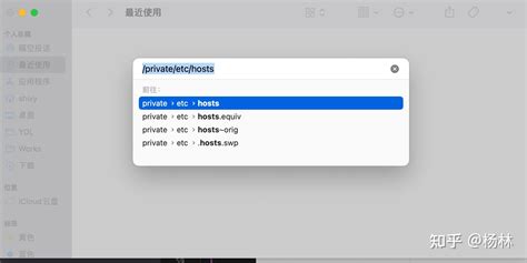 mac 修改hosts文件 知乎