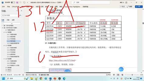 【尚硅谷 嵌入式】【硬件电路基础】19 补充 Youtube