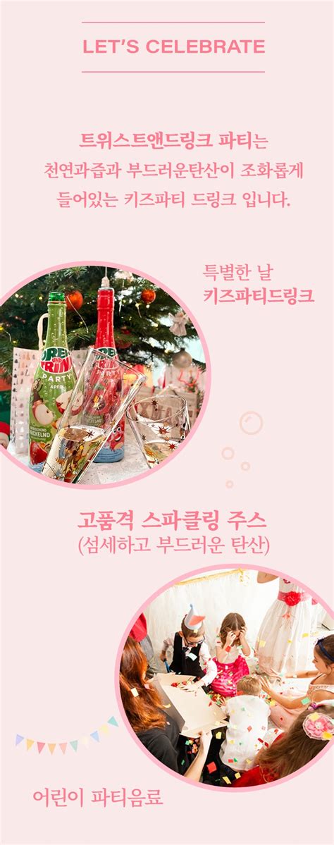 Twistanddrink Party 태원통상