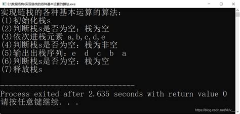 链栈存储结构和掌握链栈中的各种基本运算1初始化栈s 2判断栈s是否非空 3依次进栈元素12345 4判断栈s是否