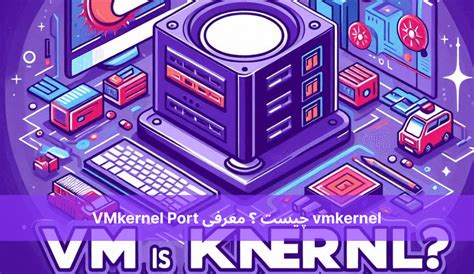 Vmkernel چیست ؟ معرفی Vmkernel Port سریرسرور الوند
