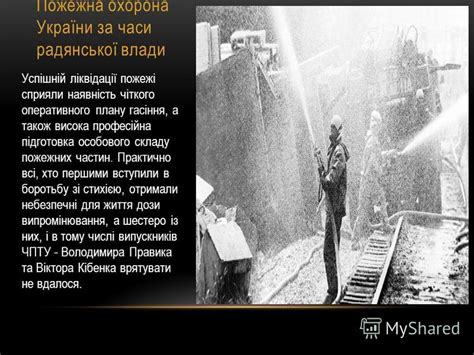 Презентация на тему Бесіда на тему ІСТОРІЯ ПОЖЕЖНОЇ БЕЗПЕКИ ВИХОВНА МЕТА Поглибити