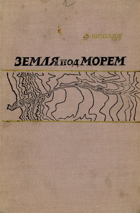 Земля под морем | Геологический портал GeoKniga