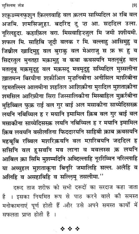 मुस्लिम तन्त्र Muslim Tantra Exotic India Art