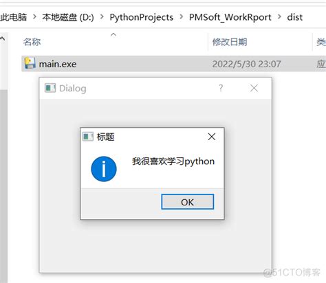 Pyqt编写简单软件并打包 Windows环境mob6454cc79cd11的技术博客51cto博客