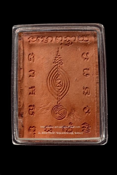 พระพุทธเจ้าเหนือพรหม เนื้อดินเผา ปี2531 หลวงปู่ดู่ วัดสะแก อ้น อักขระ รับเช่า วัตถุมงคลหลวง