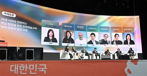 미래 문화예술교육 포럼 주제 토론