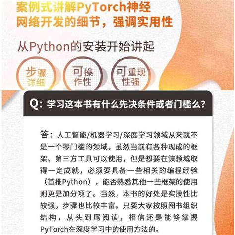 当当网 Pytorch深度学习 印度 毗湿奴·布拉马尼亚vishnu Subramania 人民邮电出版社 正版书籍虎窝淘