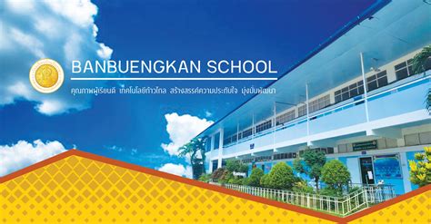 โรงเรียนบ้านบึงกาฬ