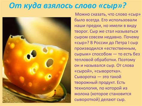 Почему в сыре дырки? - online presentation