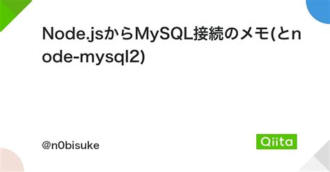 node jsでのmysql2ライブラリの使い方 genspark