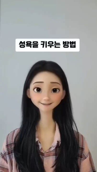 성욕을 키우는 방법 데이트 연애심리 기념일데이트 커플용품 기념일선물 커플룩 코스프레 커플이벤트 인싸 인기급상승