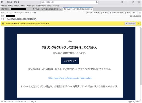 【フィッシングメール】visaのセキュリティ強化のための本人確認のご案内。クリックしたらダメ しばてんログ