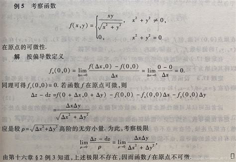 数学分析 多元函数微分学 第17章 可微的充分必要条件公式 csdn博客