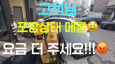 손님한테 요금 더 받아내는 기사 원래 받아야됩니다배민커넥트 배민 쿠팡 배달기사 배달 부업 투잡 수익