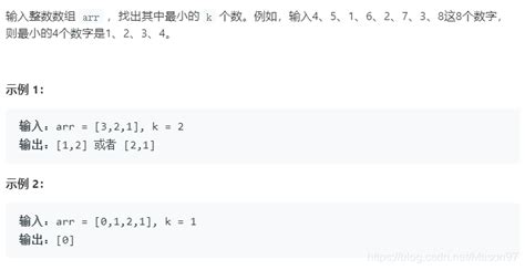 找出数组中最小的k个数 Csdn博客