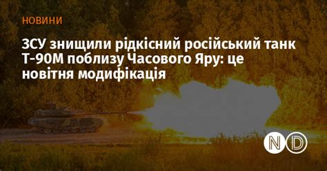 Українська армія знищила рідкісний танк Т 90М біля Часового Яру 18 грудня 2024 Новости Донбасса